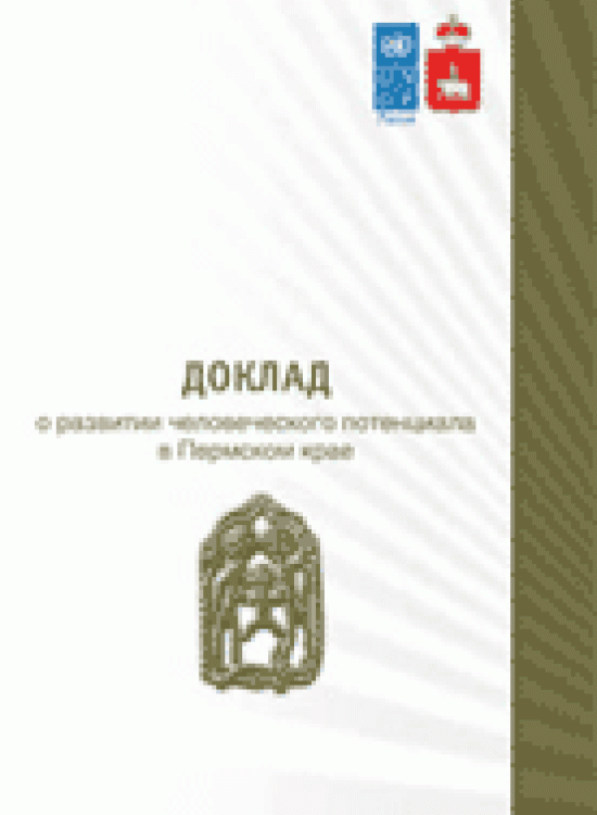 Regional Human Development Report For Perm Krai Human Development Reports
