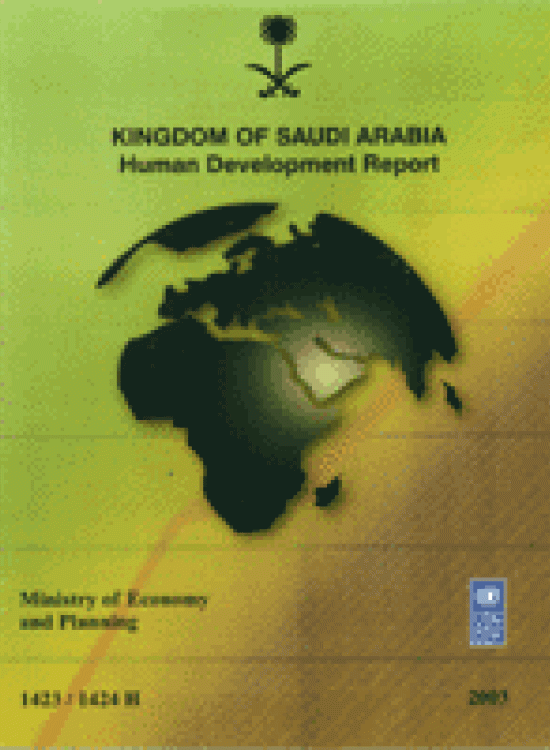 Saudi Arabia Human Development Report 2003 | Human Development Reports